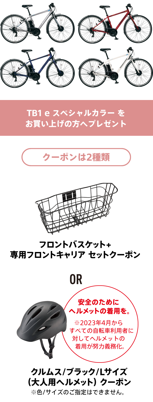 電動クロスバイク TB1e（ティービーワンe） オンラインストアスペシャルカラー先行発売 | ブリヂストンサイクル株式会社